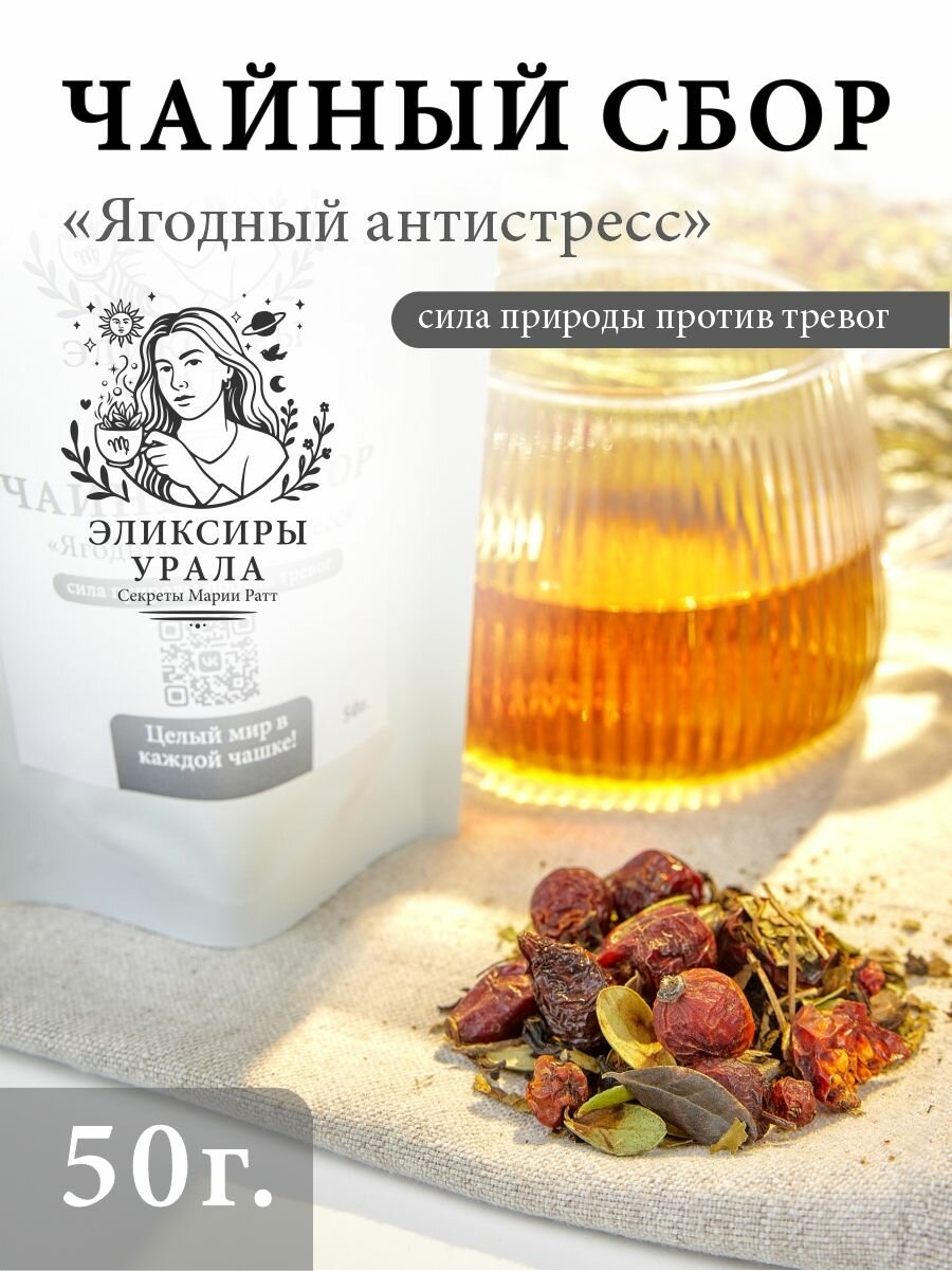 Травяной чай Ягодный антистресс