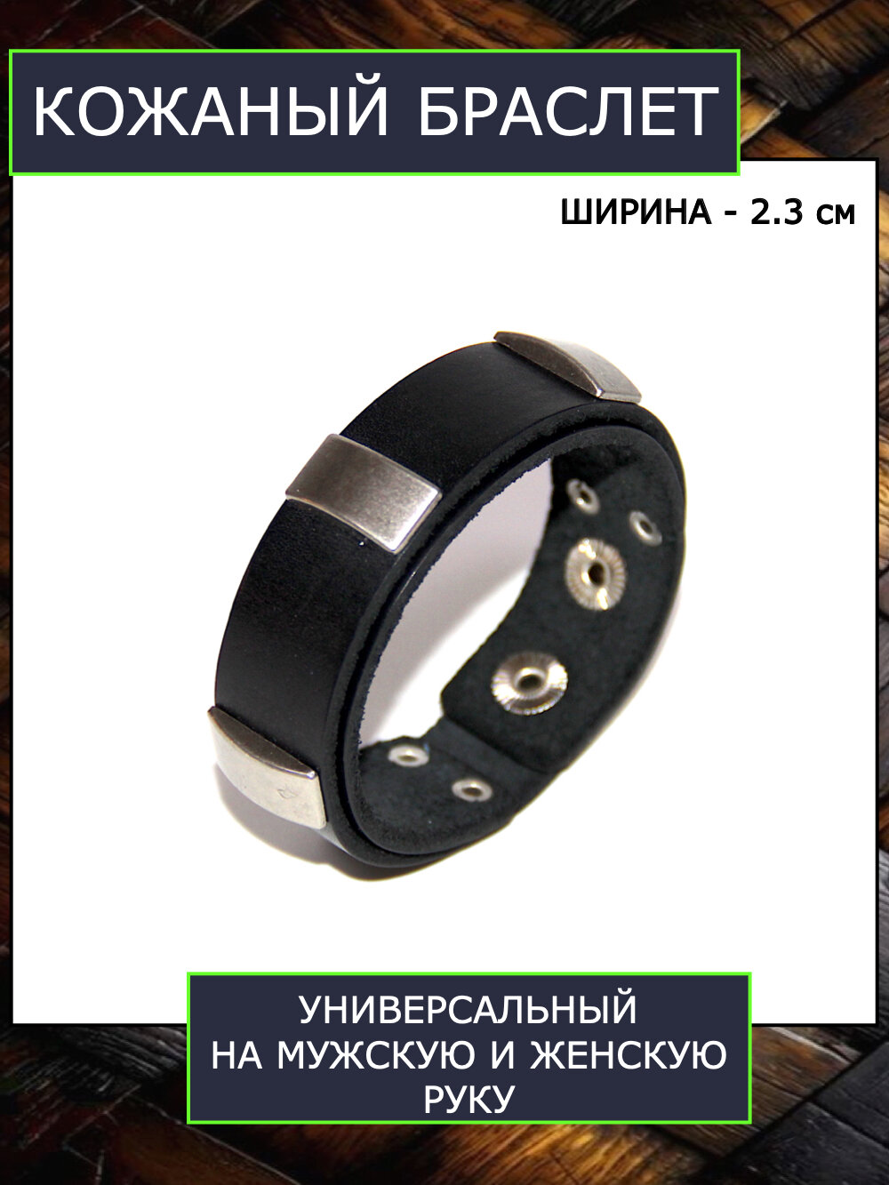 Браслет-манжета