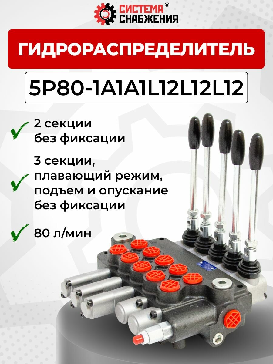 Гидрораспределитель 5P80-A1A1L12L12L12