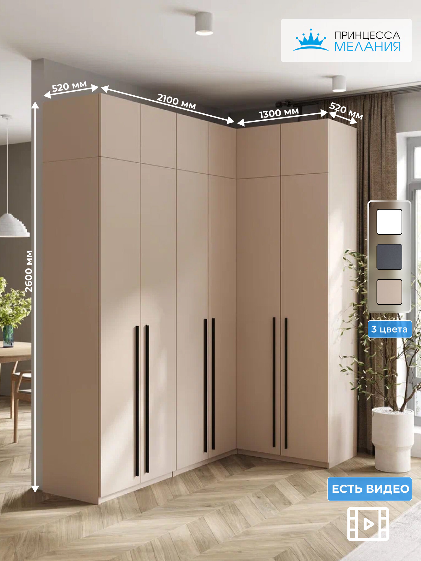 Угловой шкаф для одежды распашной с ящиками и антресолью, Принцесса Мелания, Кашемир, 2600х2100х1300мм