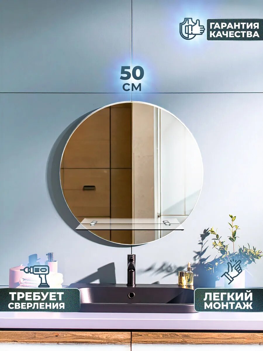 Зеркало для ванной United Goods , круглое, с полочкой, 50 см