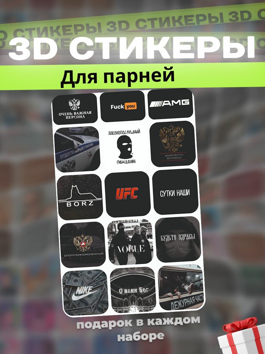 3d наклейки на телефон андеграунд