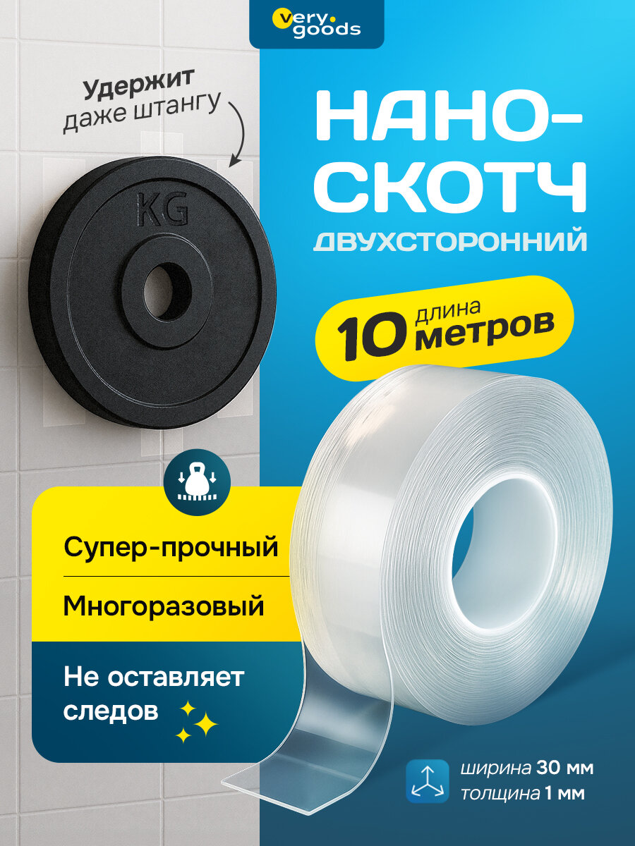 VeryGoods Клейкая лента канцелярская 30 мм x 10 м, 1 шт. скотч офисный для склеивания