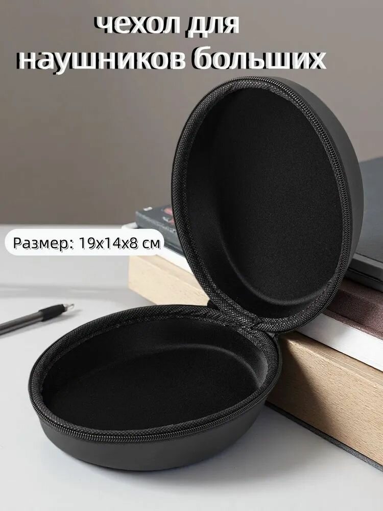 Чехол (кейс, сумка) для полноразмерных наушников