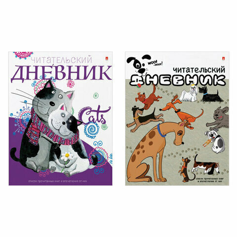 Дневник читательский А5 24 л, скоба, обложка картон, альт, 10-165