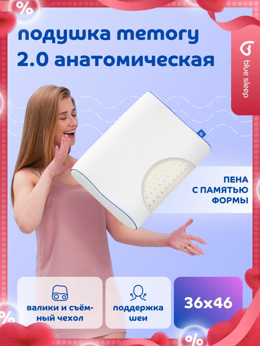 Blue Sleep Подушка ортопедическая для сна 36х46 с эффектом памяти Blue Sleep Memory анатомическая