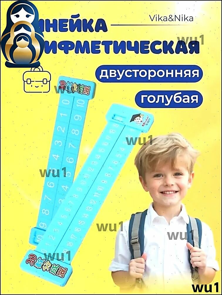 Линейка арифметическая "Состав числа"