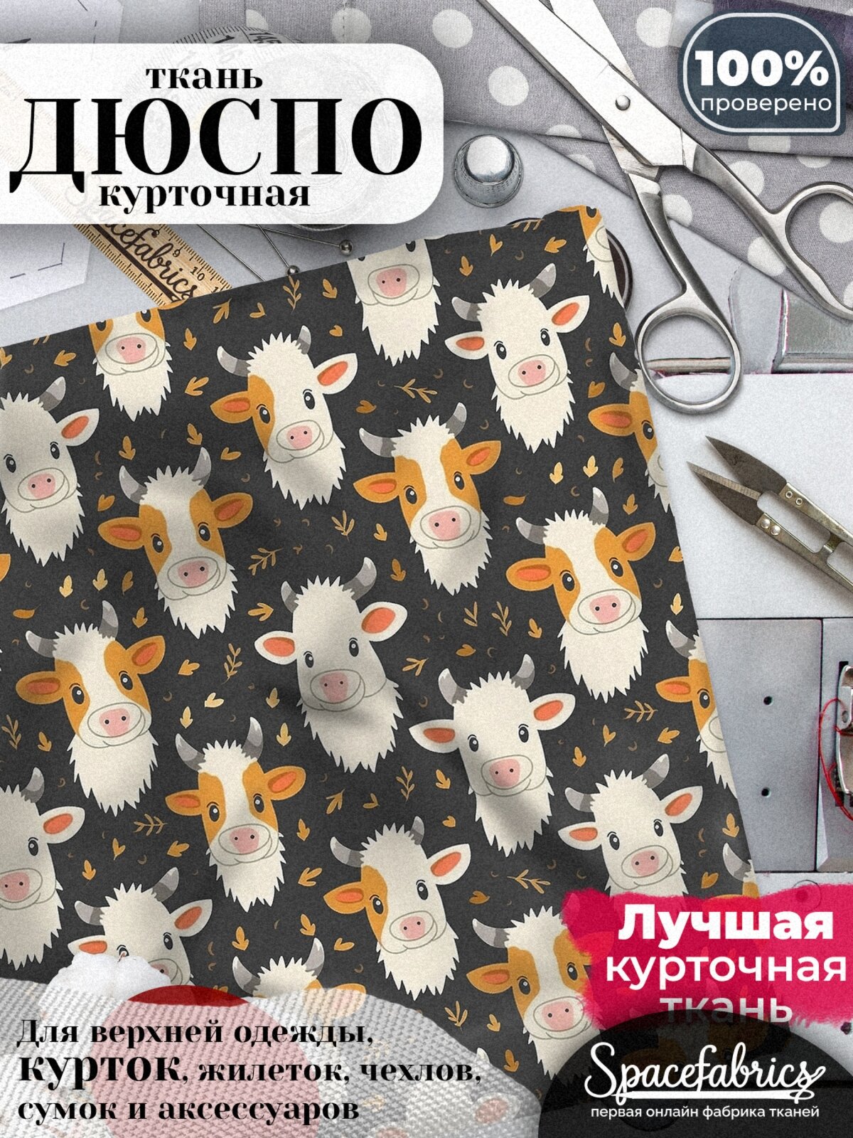 Курточная плащевая ткань для шитья дюспо 240T WR PU Milky, 85 г/м , отрез 147х100 см, рисунок