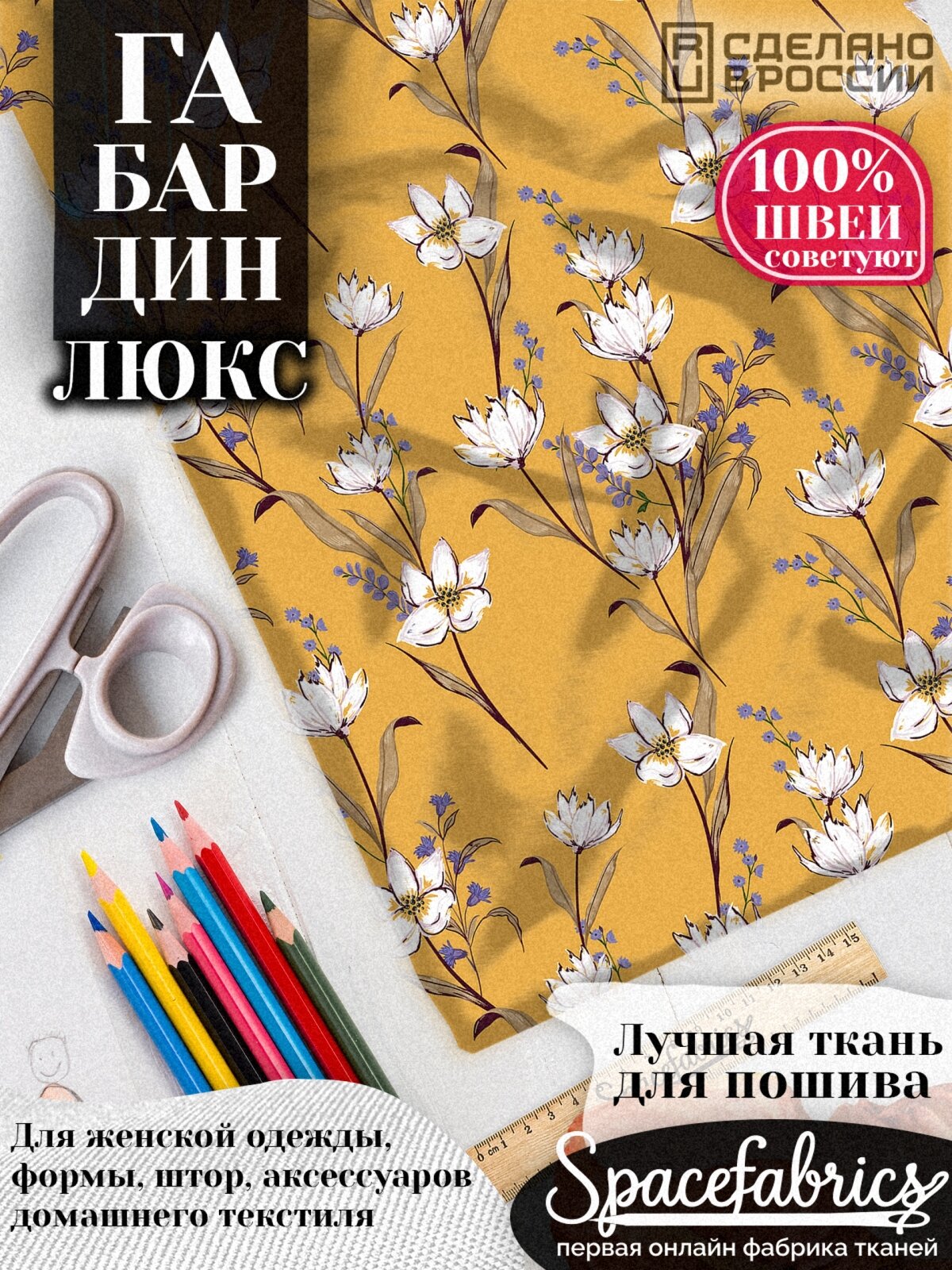 Универсальная ткань габардин с рисунком для костюмов, платьев, штор. 160 гр/м2, 150*100 см