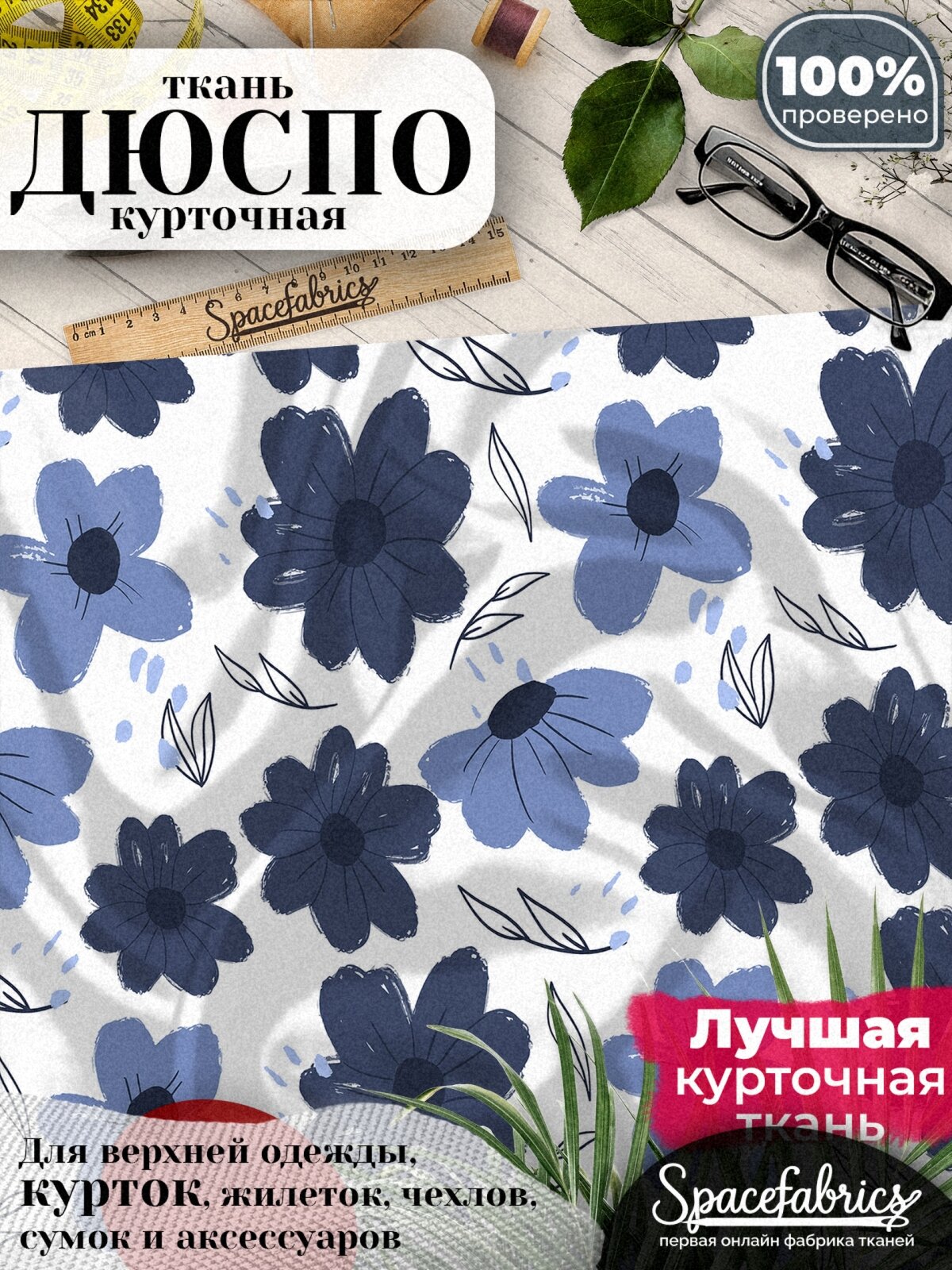 Ткань для шитья курточная и плащевая дюспо 240T WR PU Milky, 85 г/м , отрез 147х100 см, рисунок, принт