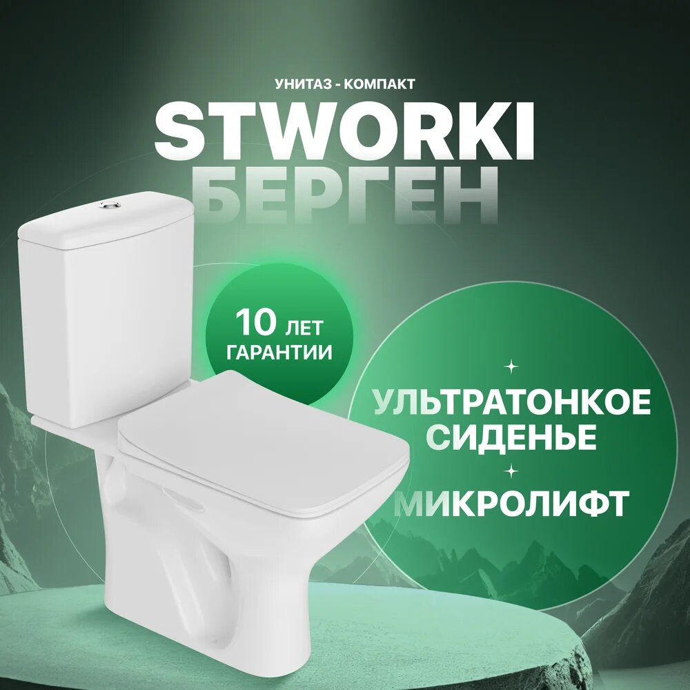 Унитаз-компакт напольный STWORKI Берген SET3604-0106-001-1-0000 с вертикальным выпуском