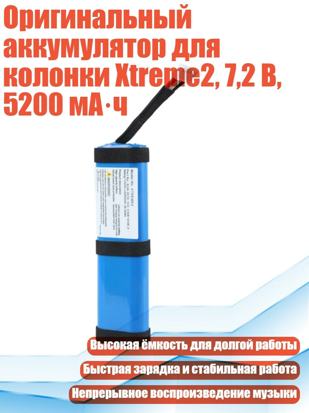 Оригинальный аккумулятор для колонки Xtreme2, 7,2 В, 5200 мА·ч
