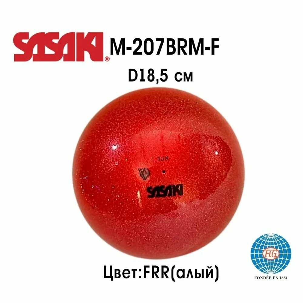 Мяч SASAKI M-207BRM-F 18.5 см, FIG
