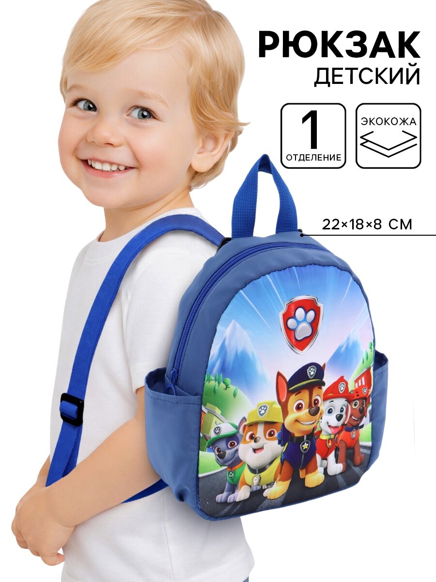 Рюкзак детский с боковыми карманами 22×18×8 см, Щенячий патруль