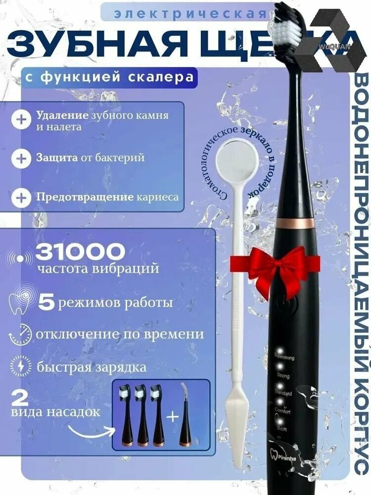 Зубная электрическая щетка с функцией скалера
