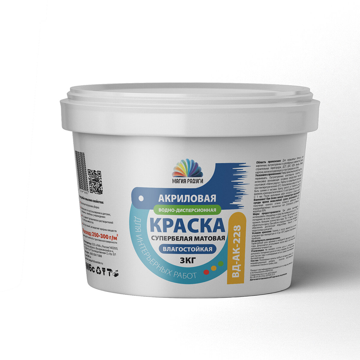 Краска интерьерная влагостойкая Магия Радуги ВД-АК-228, акрилатная, матовая, супербелая, 3 кг