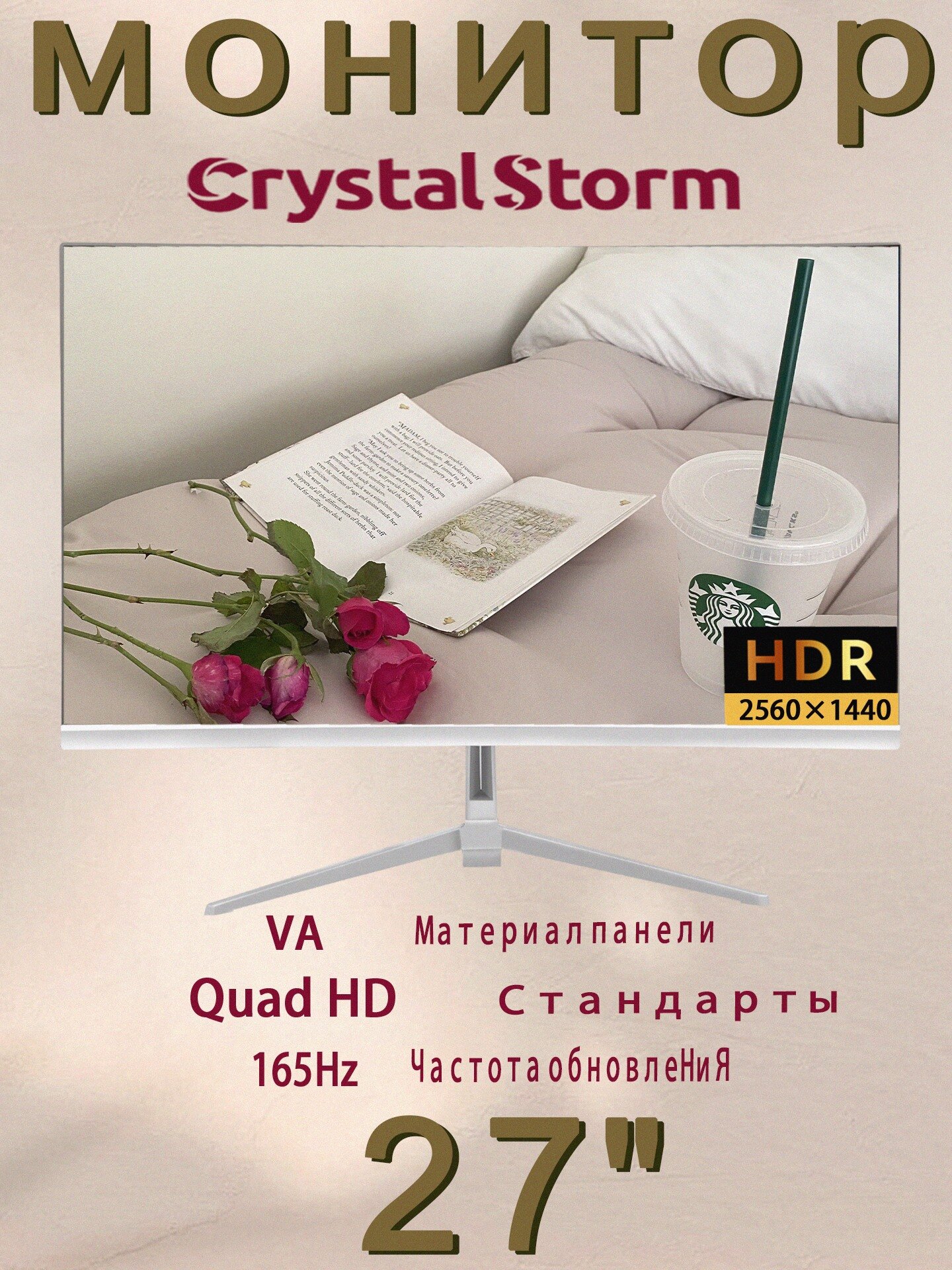 CrystalStorm 27" Монитор 2560x1440 165 Гц, VA, белый игровой, для компьютера
