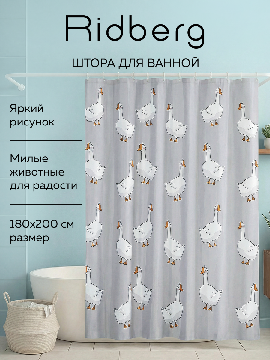 Штора для ванной Ridberg "Гуси", полиэстер, 180 см x 200 см, серая