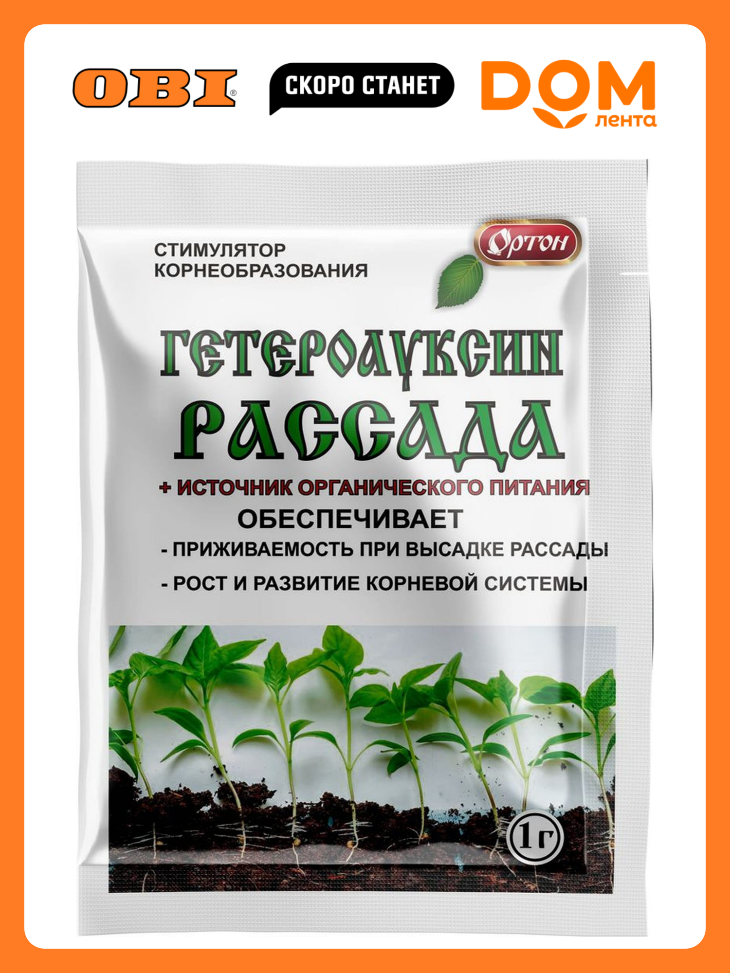 Стимулятор роста Гетероауксин, порошок, 1 гр, для растений и семян