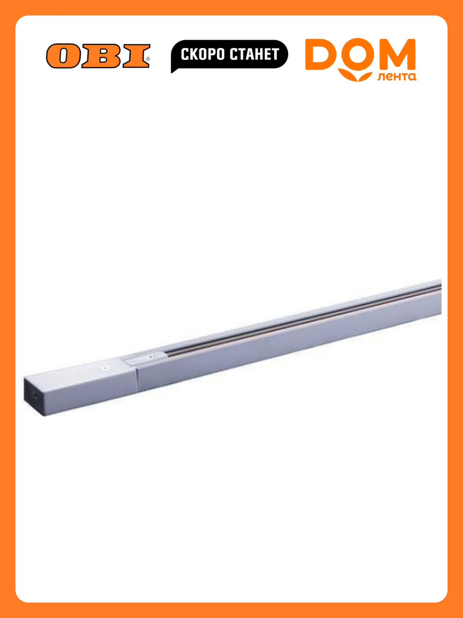 Шинопровод ATRE Lamp 100х4 см белый