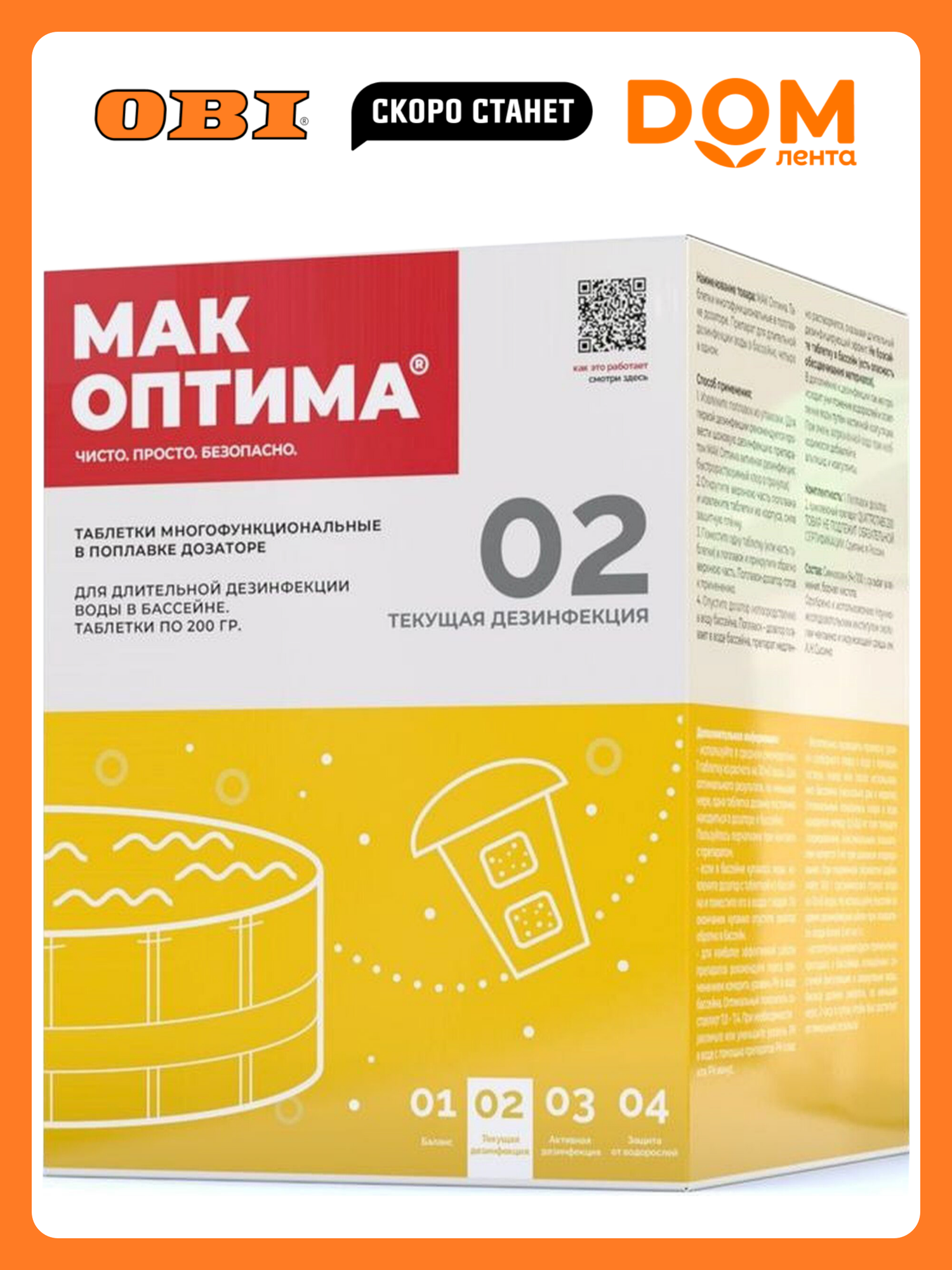 Биопрепарат для дезинфекции воды МакОптима Mak 4 200 г