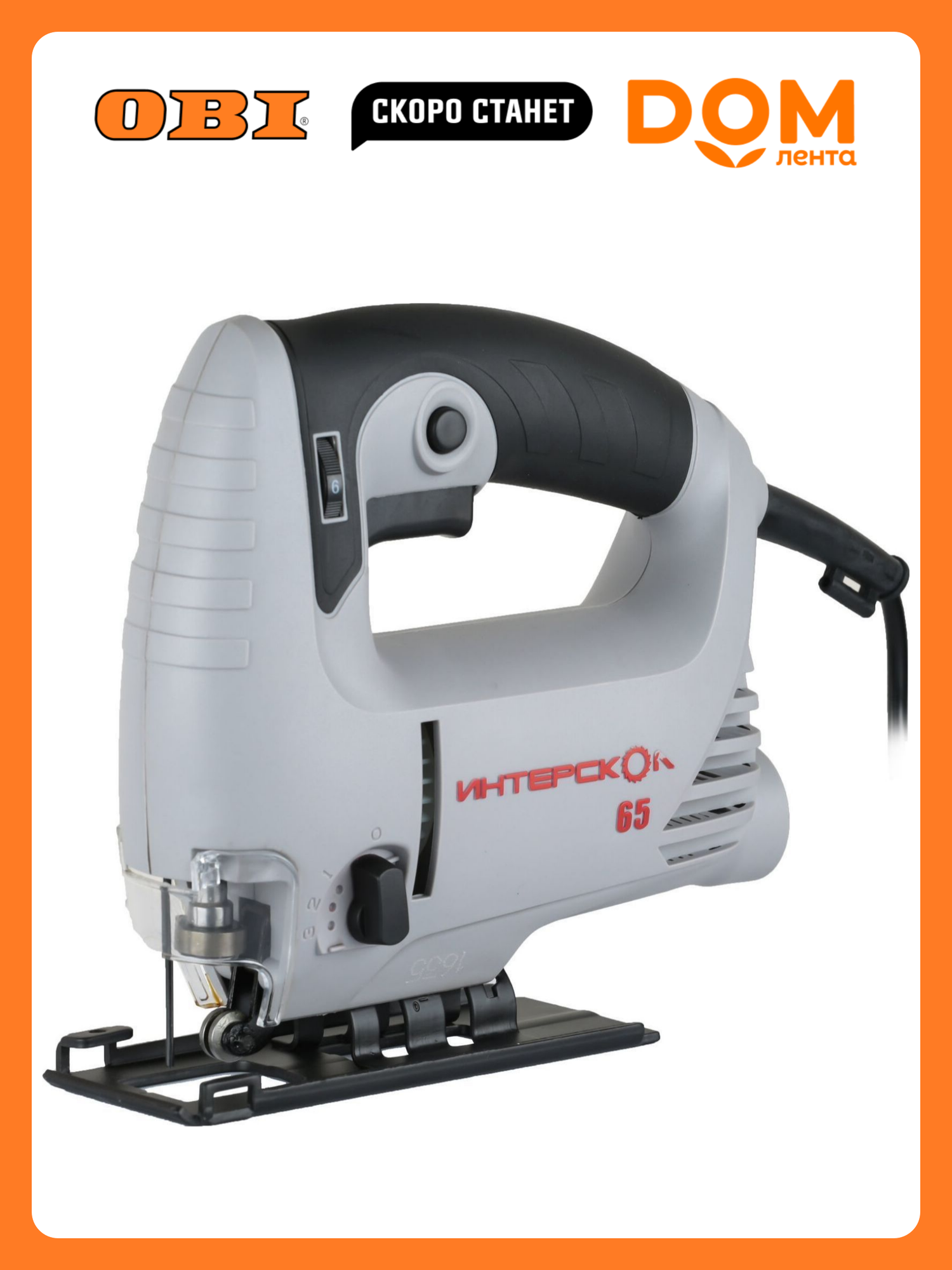 Лобзик Интерскол МП-65/550Э, 550Вт, сетевой, быстрозажимная пилка