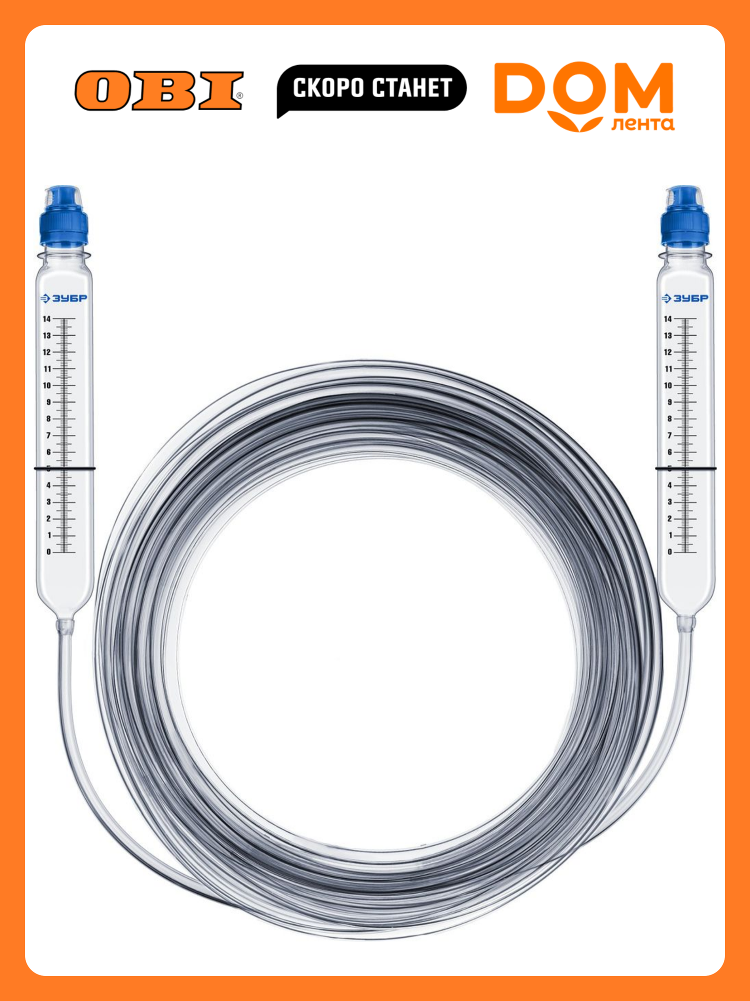Гидроуровень ЗУБР усиленные колбы 10 м