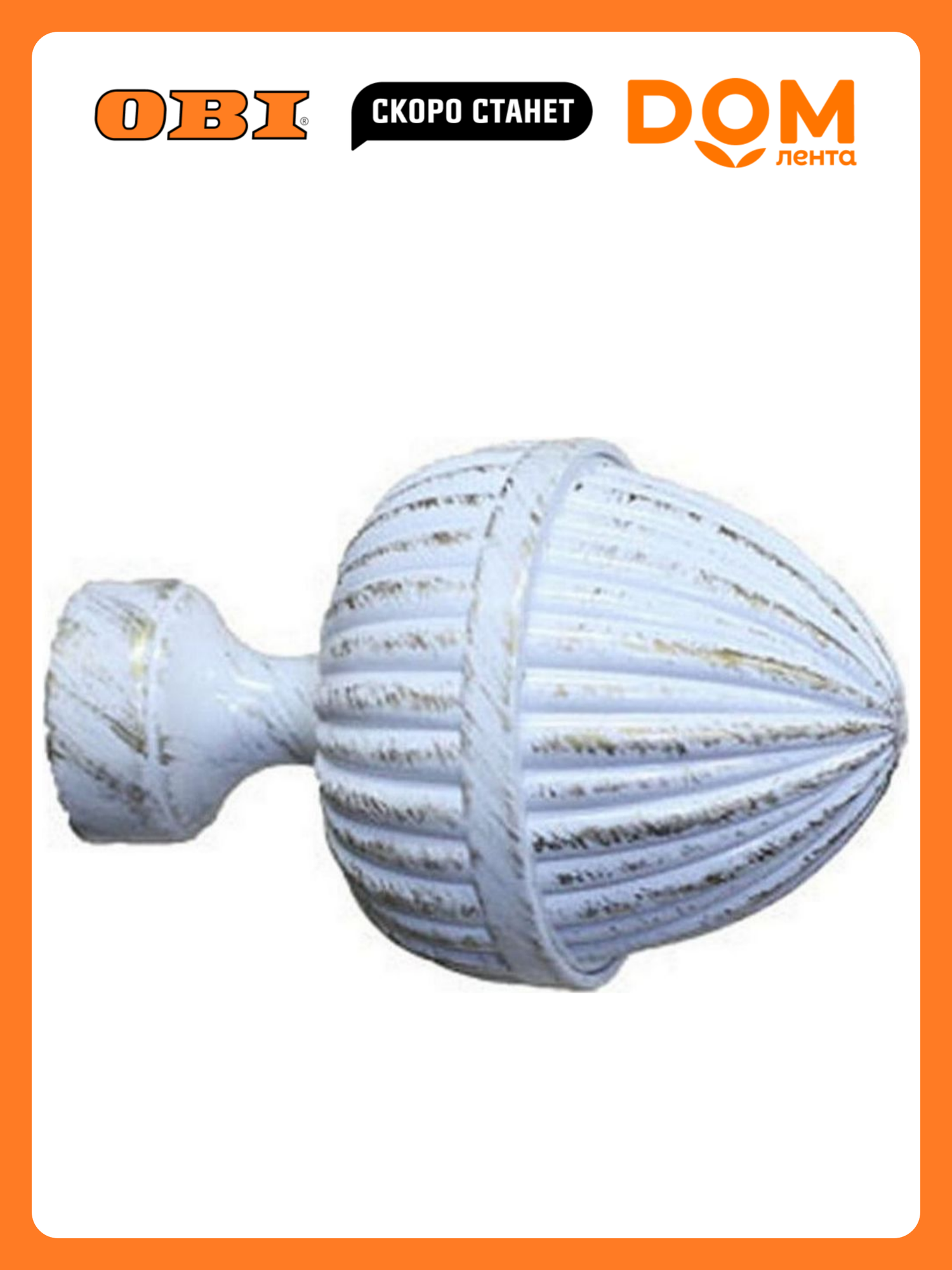 Наконечник для карниза HomeAccess алюминиевый белый D20 мм 1 шт