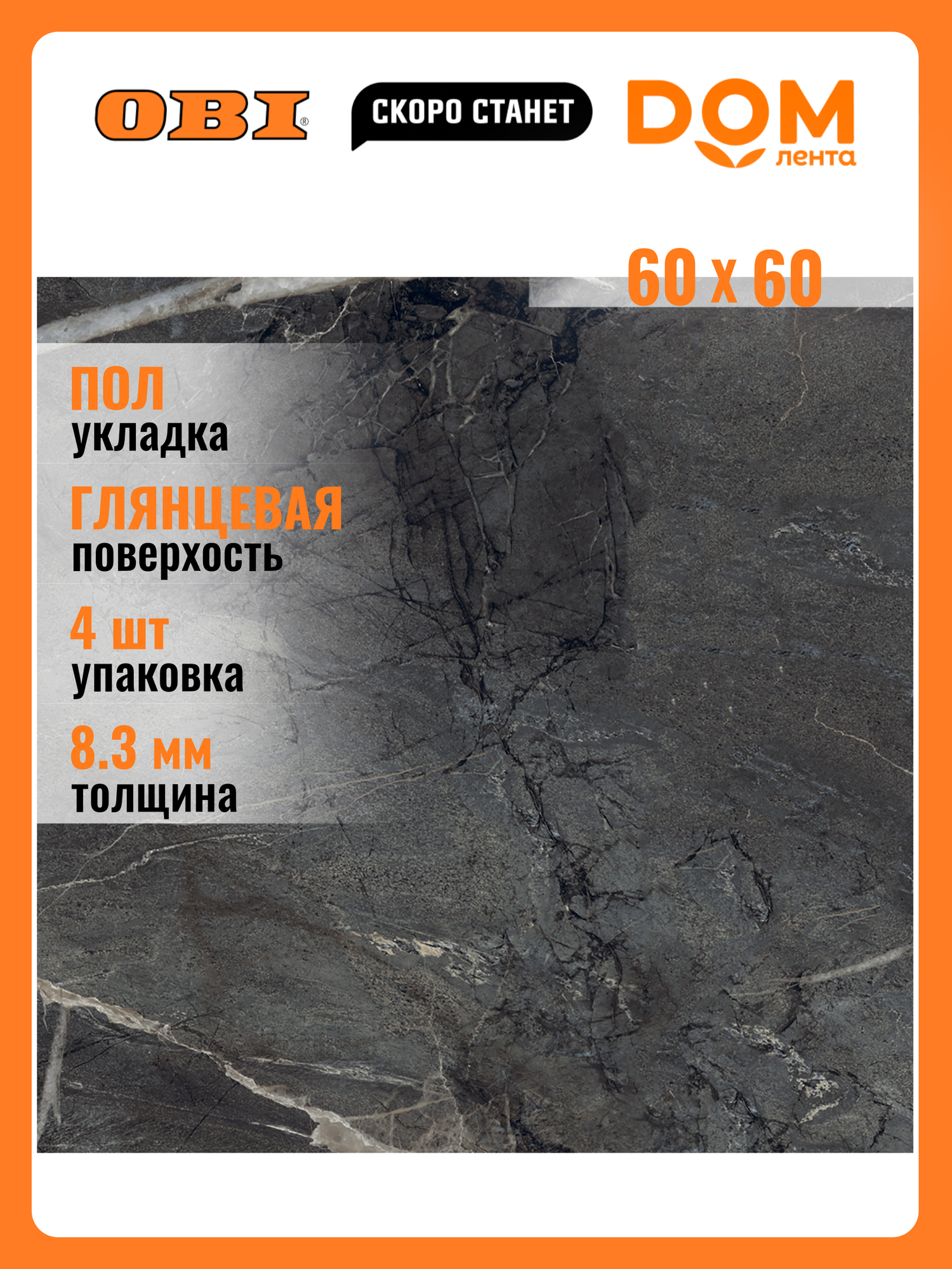 Керамогранит Global Tile "Camlin", черный, мраморный эффект, 60x60 см