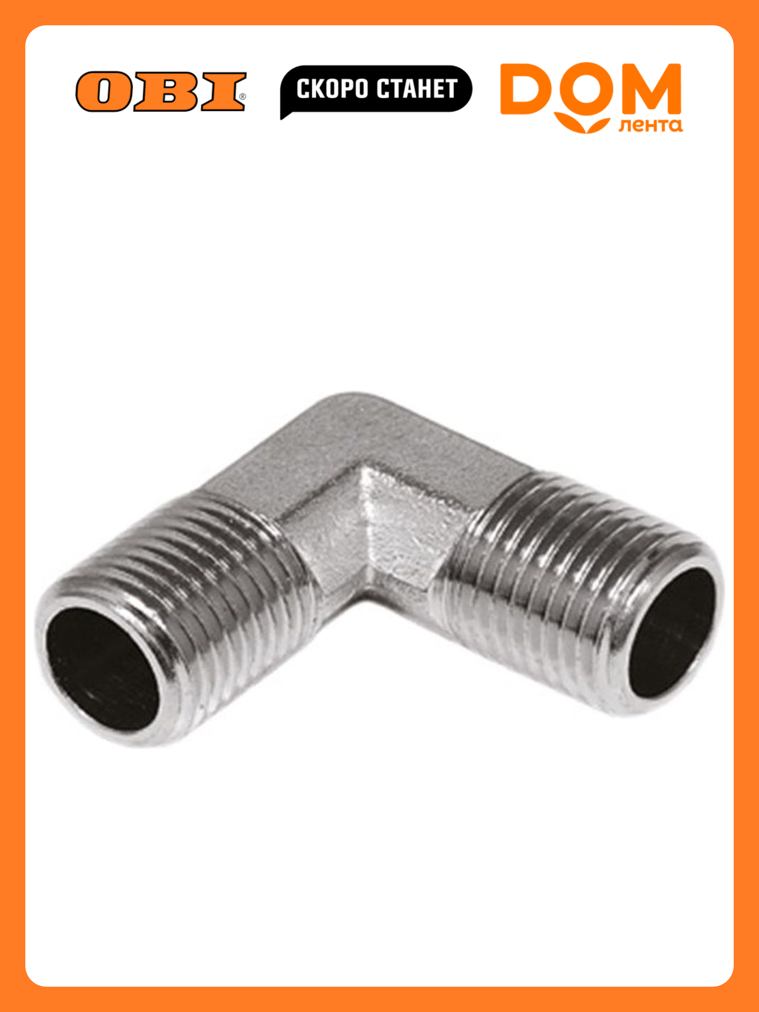 Уголок для компрессора Elitech 0704.026000, сталь, резьбовое соединение, угловой