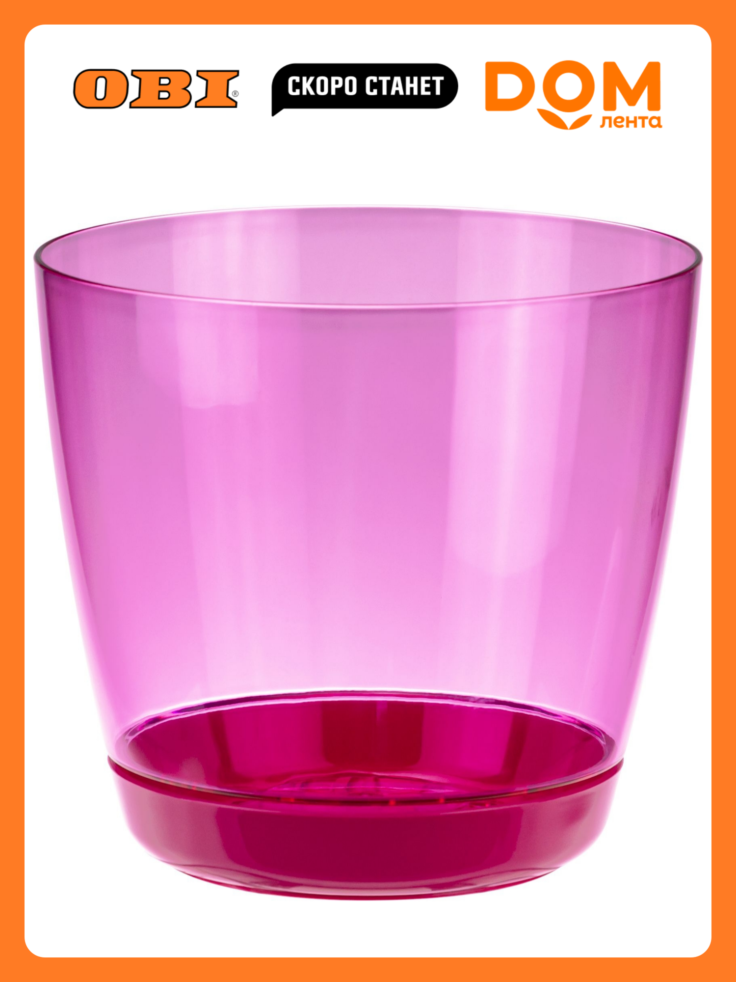 Кашпо орхидея IDEA розовый прозрачный D14 H13