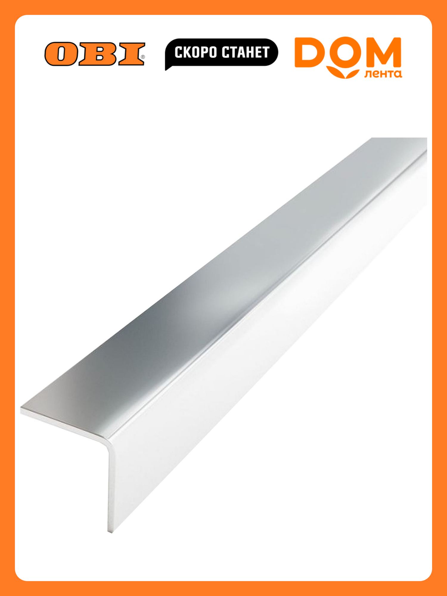 Профиль угловой стальной лука ПУ 10НСП 2700х10х0,8 мм