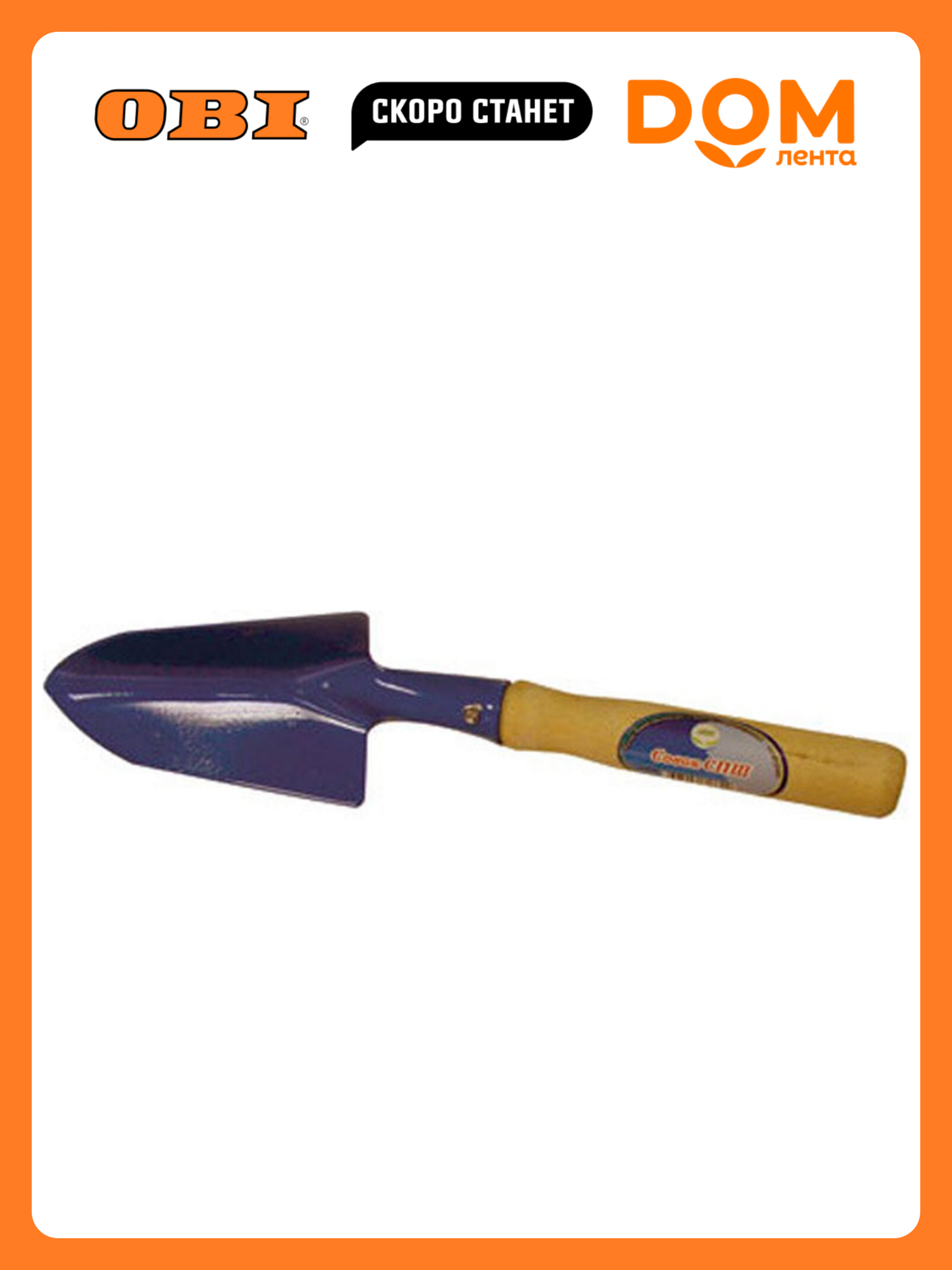 Совок Инструм-Агро, посадочный, металл, дерево, желтый, 8 см