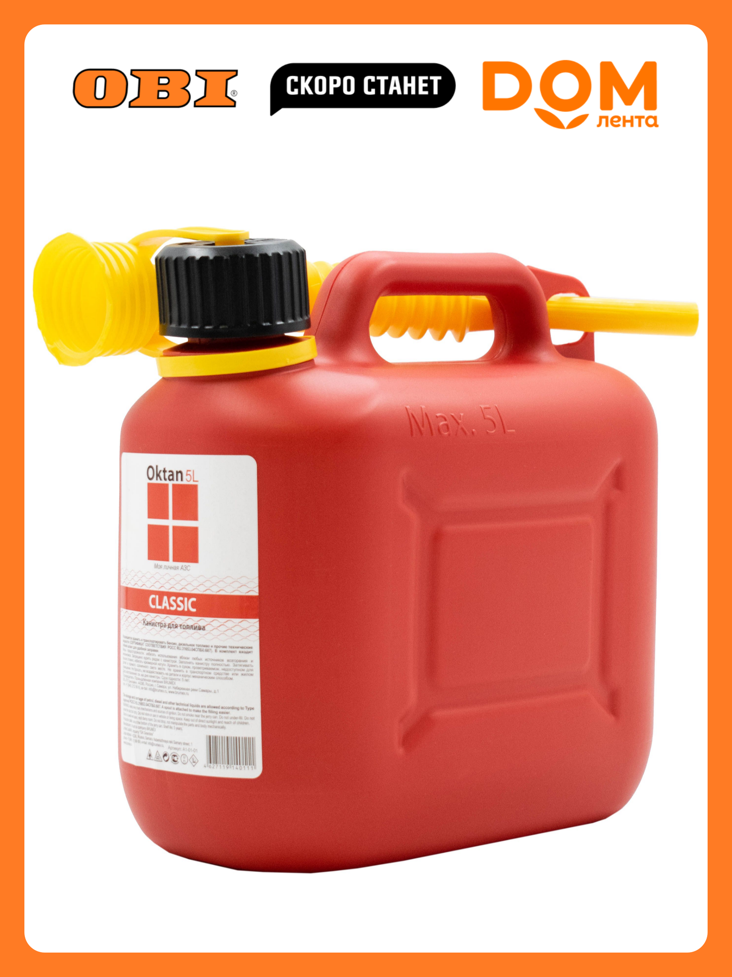Канистра OKTAN, для ГСМ, 5л, красная, с гофрированным шлангом