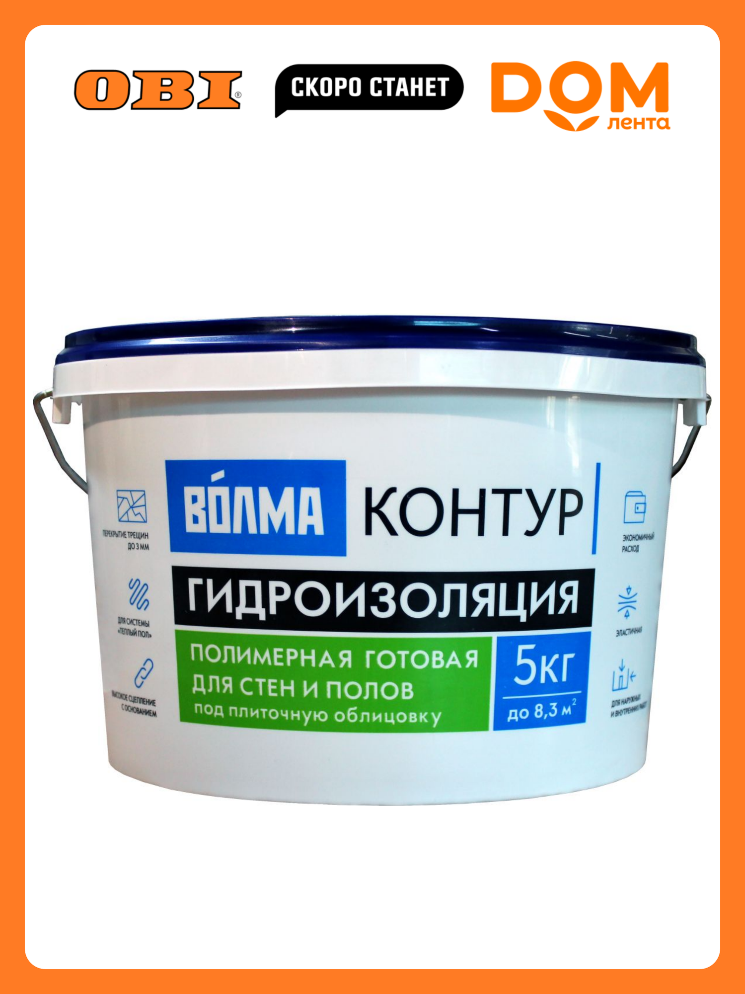 Гидроизоляция полимерная волма контур 5 кг