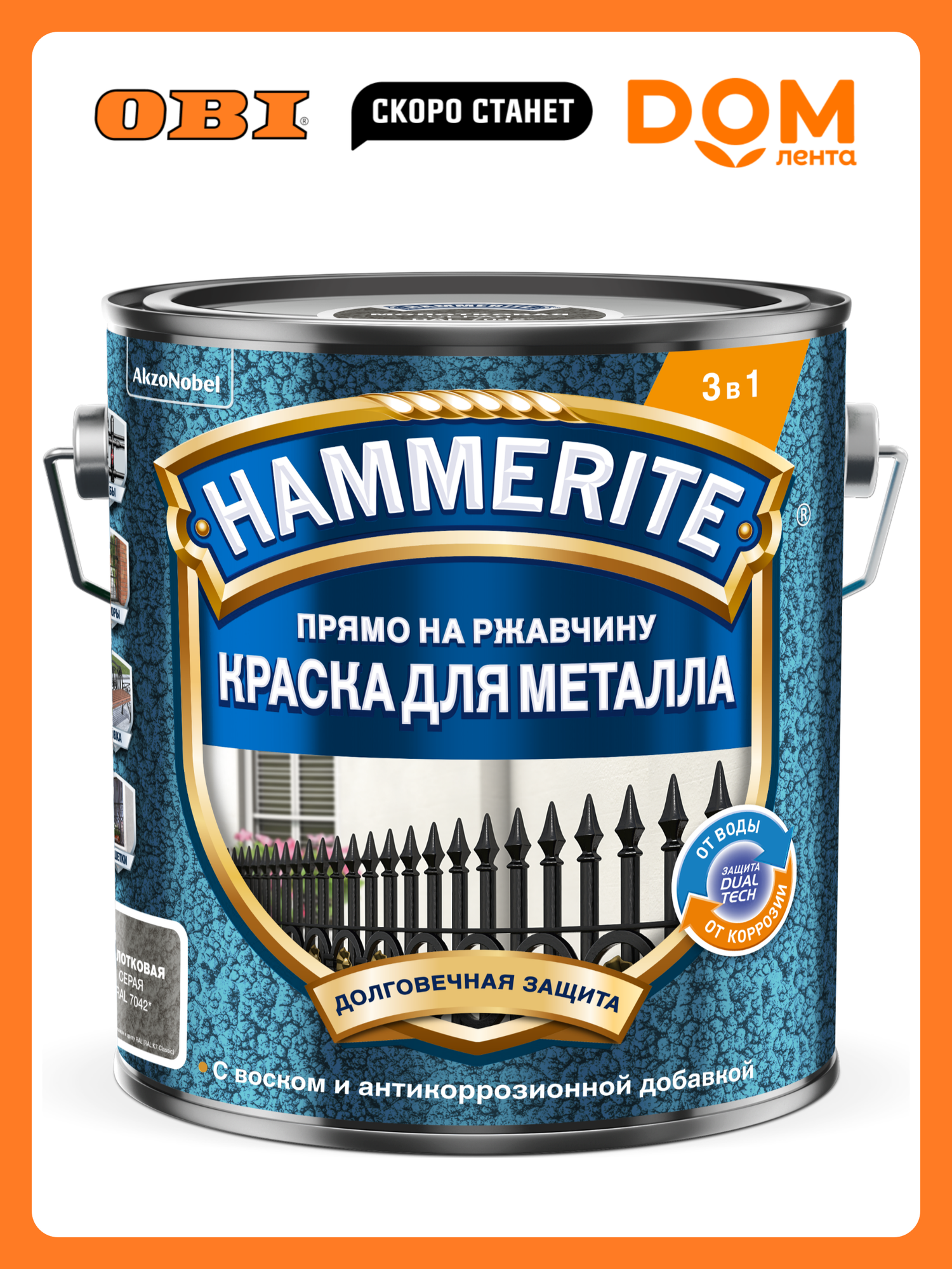 Краска Hammerite Молотковая Серая 2л