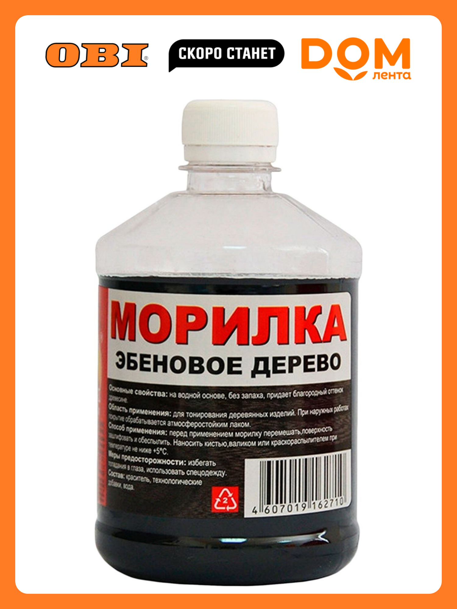 Морилка глубокого проникновения вершина глянцевая 0,5 л эбеновое дерево