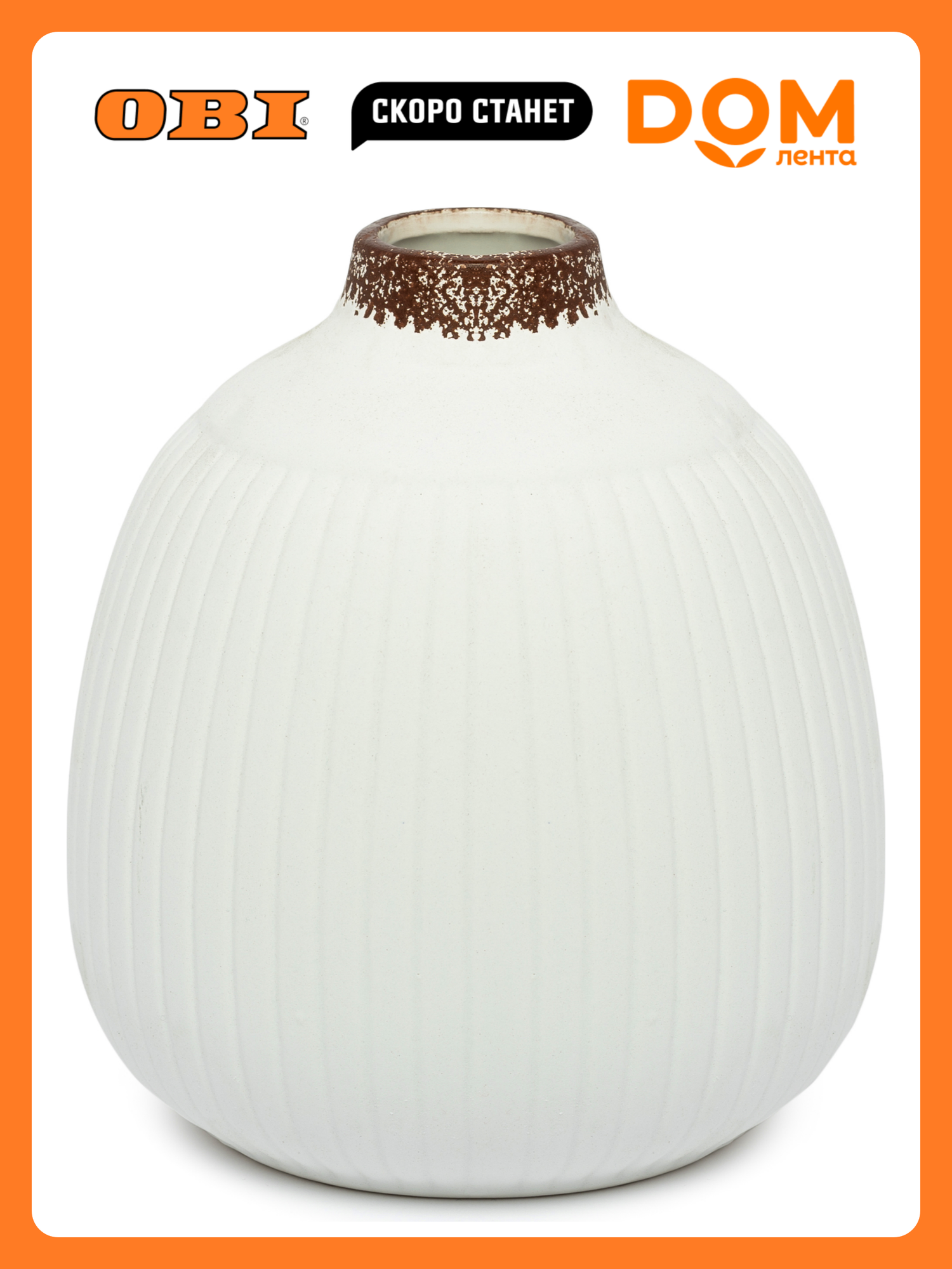 Ваза керамическая белая 15,2х17,5 см