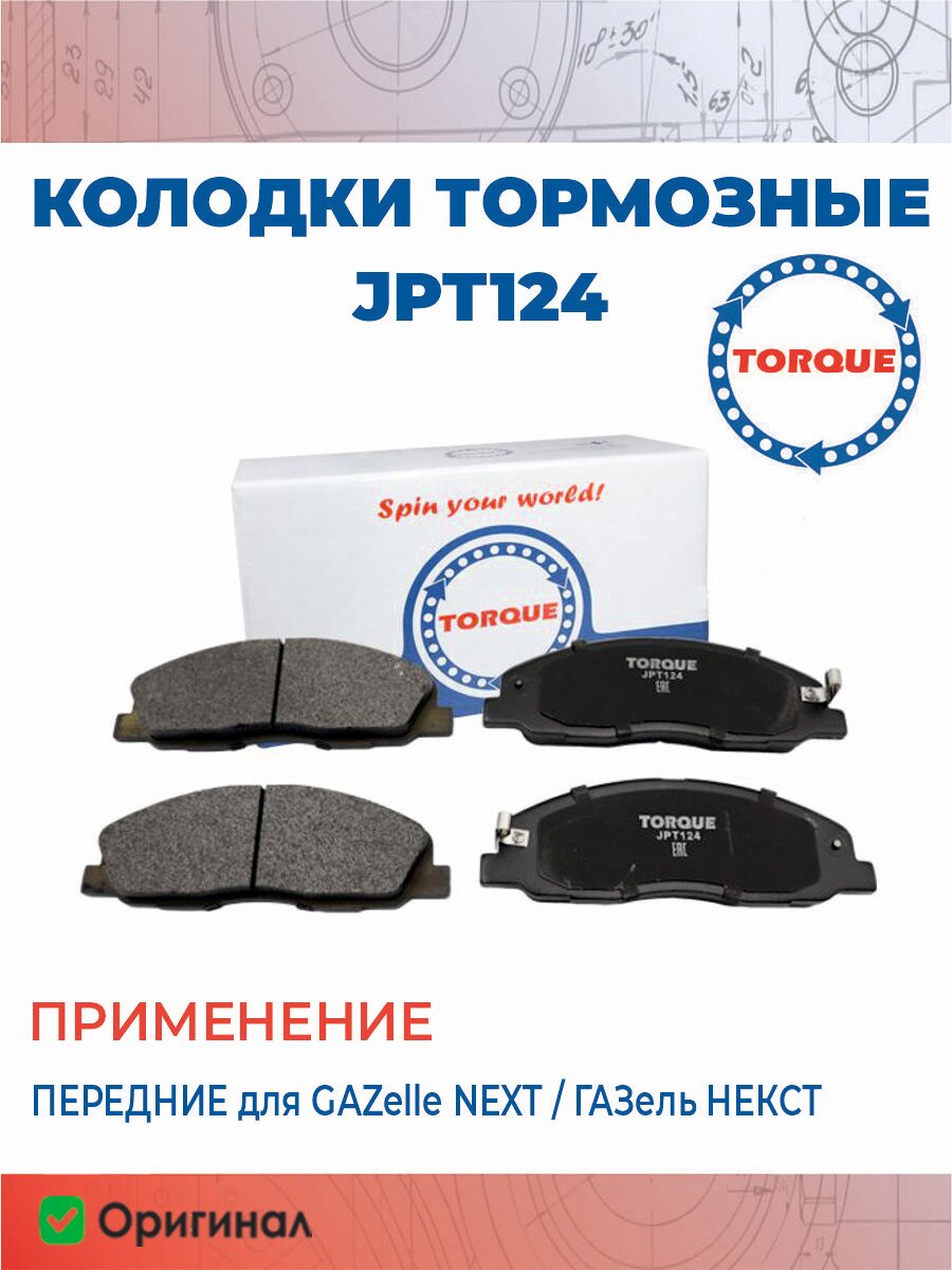 Тормозные колодки передние TORQUE для а/м GAZelle NEXT / ГАЗель некст