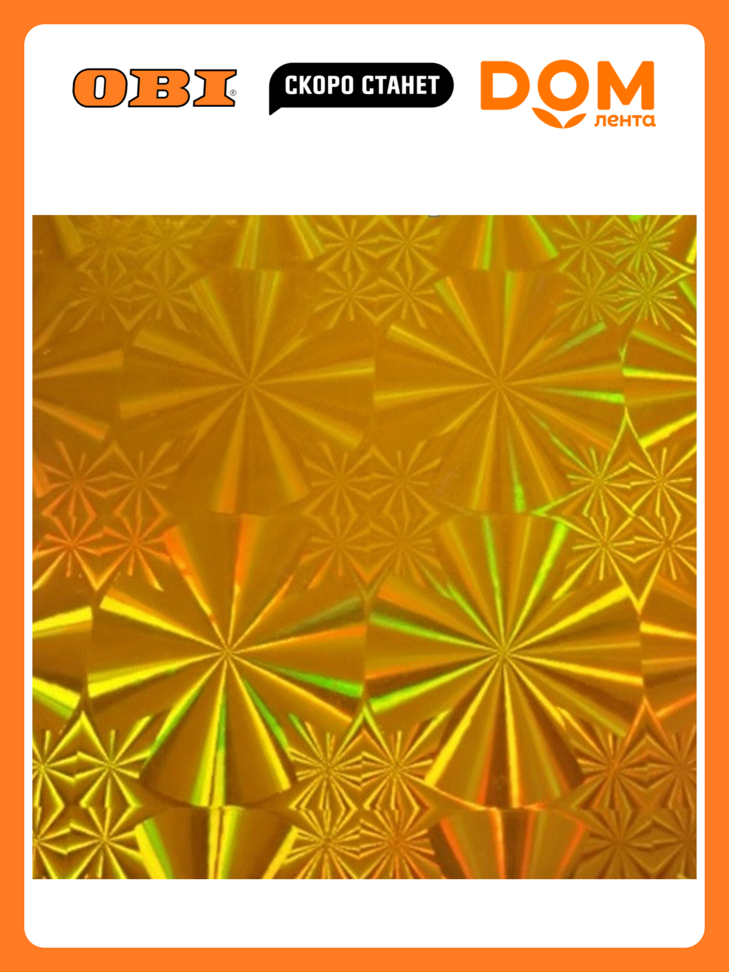 Декоративная самоклеющаяся пленка Delux голография желтая 120 мкм 0,45х2 м