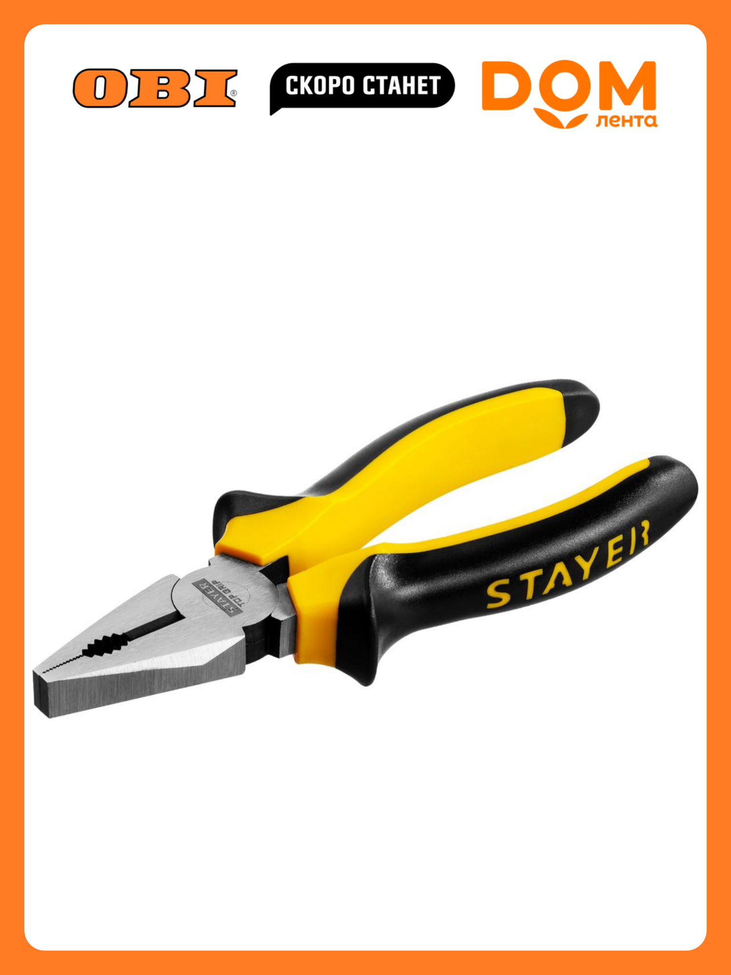 Плоскогубцы STAYER, комбинированные, 160мм, маслобензостойкие, жёлто-чёрные