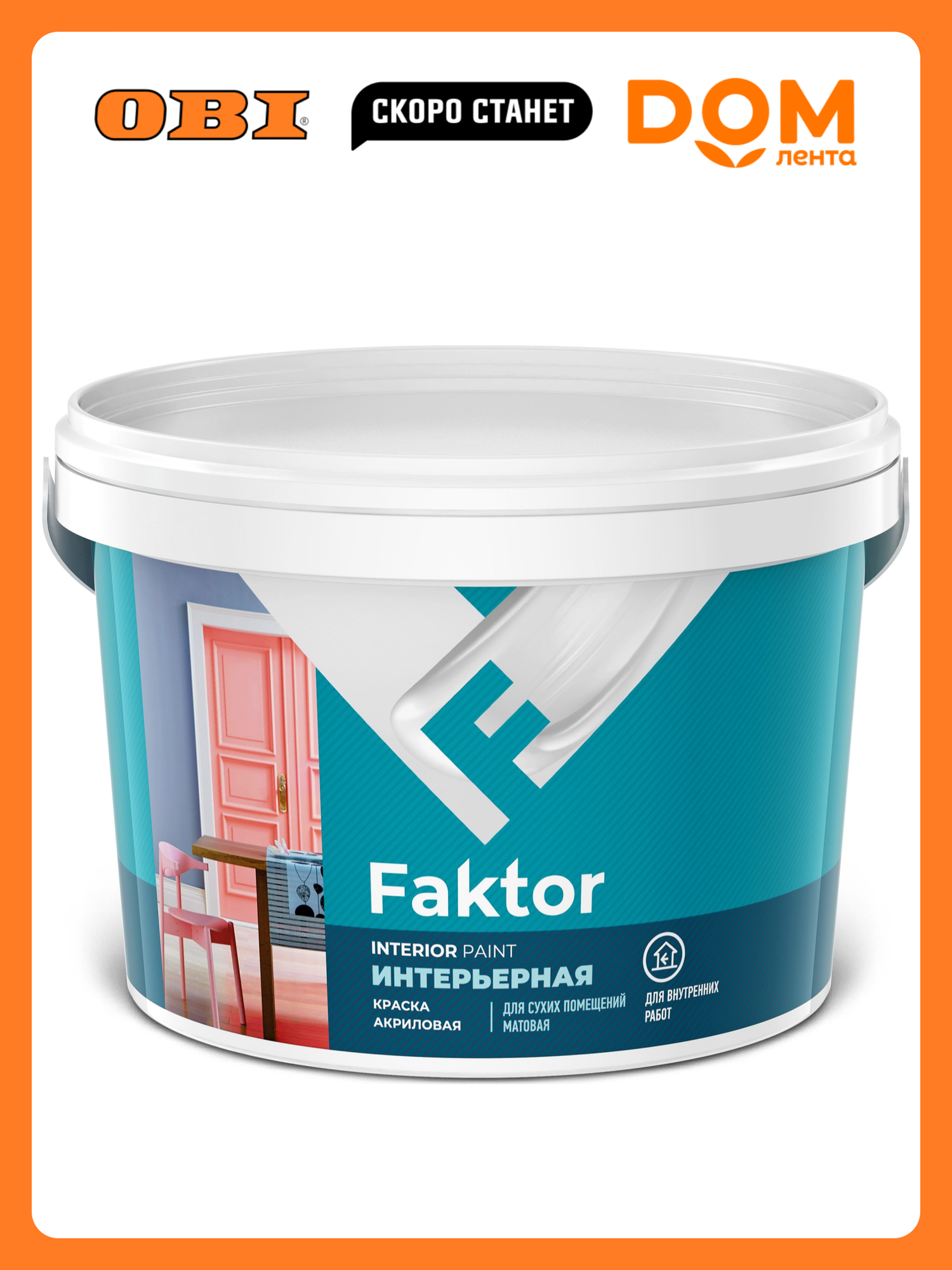 Краска для стен и потолков FAKTOR интерьерная белая ведро 2,5 кг