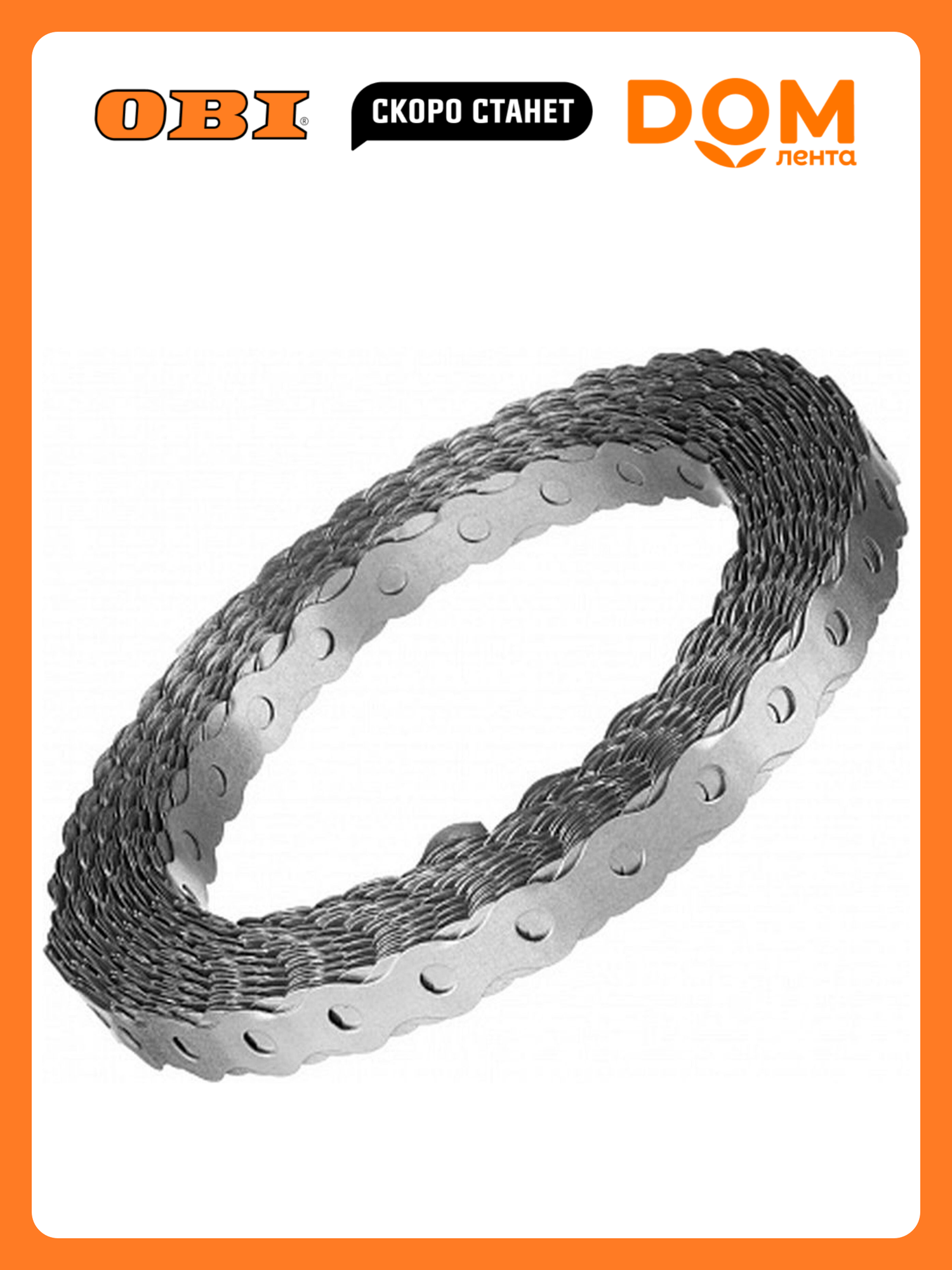 Лента перфорированная, оцинкованная сталь, 25000х17х0,55мм, серебристая