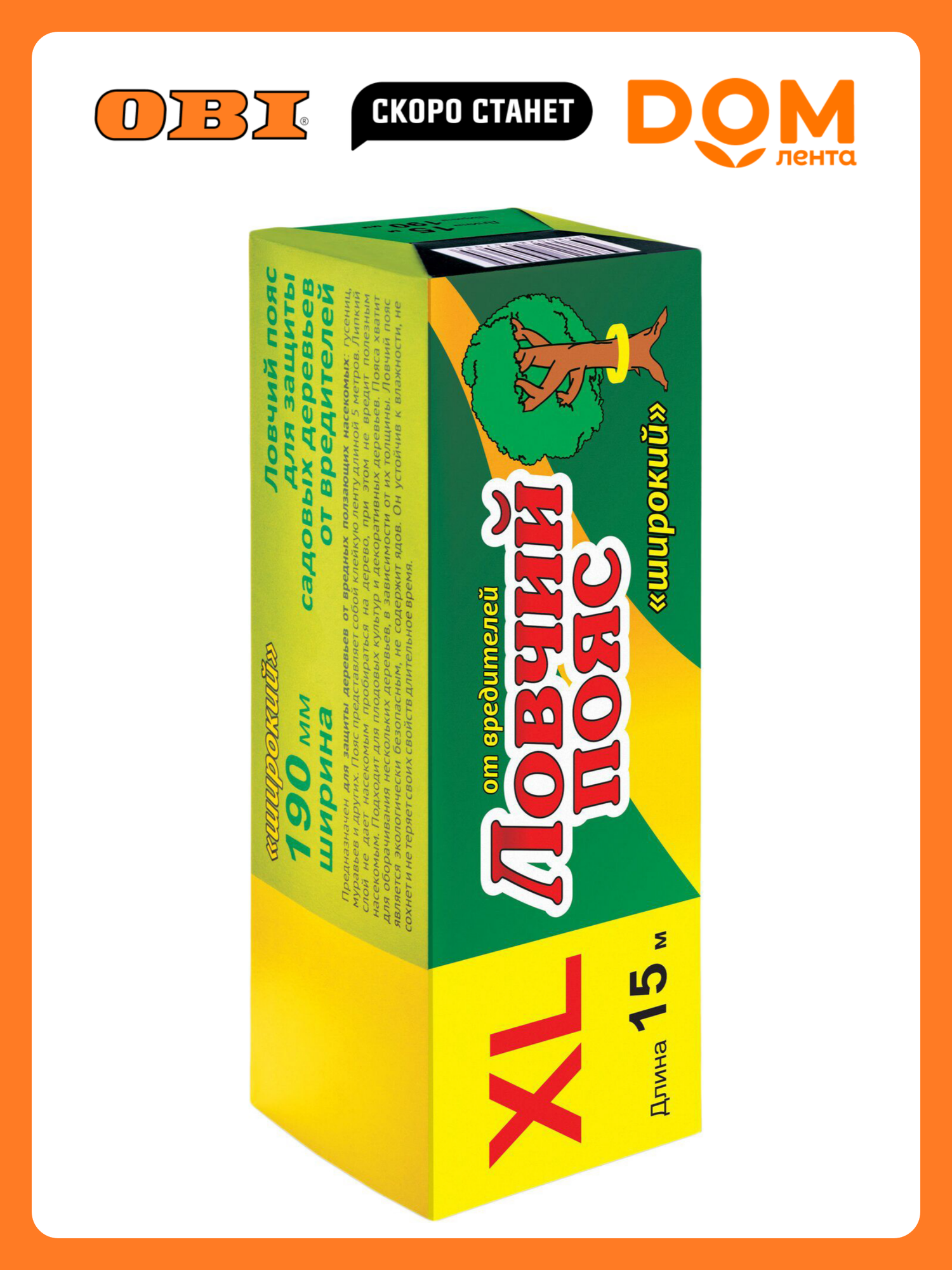 Средство защитное от вредителей Ваше хозяйство Ловчий пояс 15 м