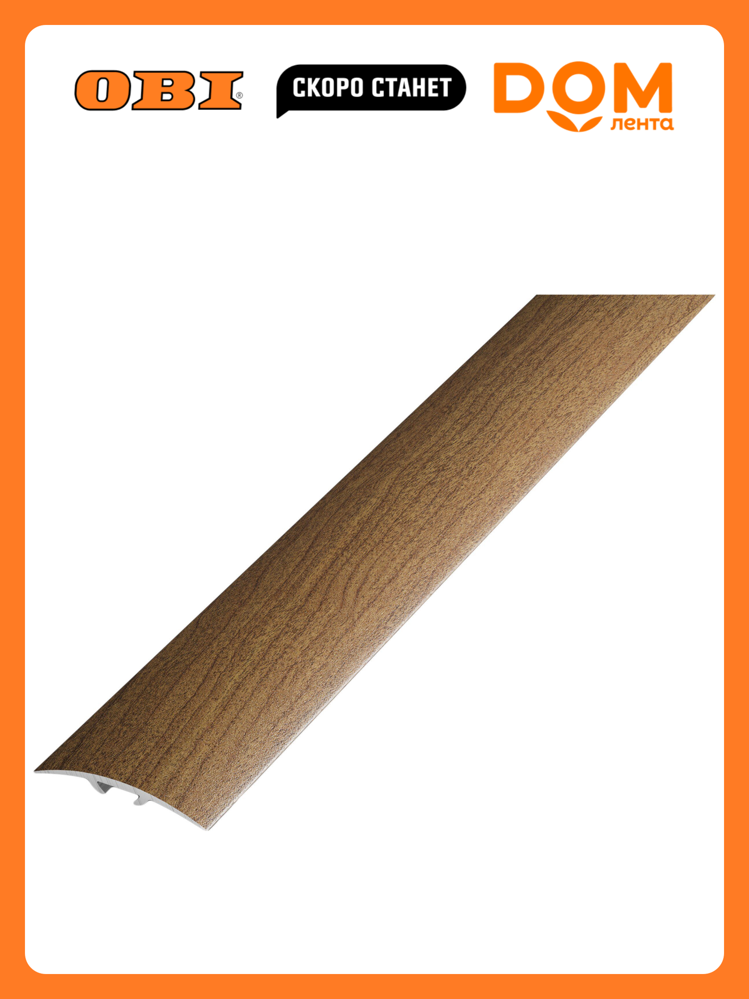 Порог одноуровневый лука ПС 04-3 900. R128 дуб престиж алюминий 900х35 мм