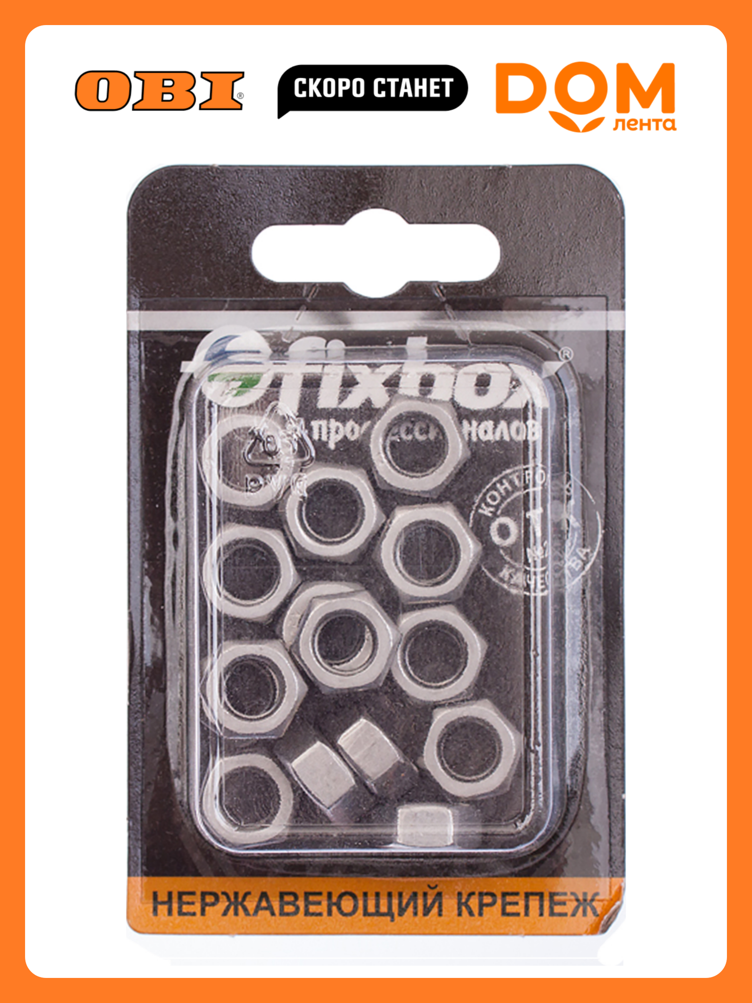 Гайка нерж. DIN 934 М 8 (15 шт)