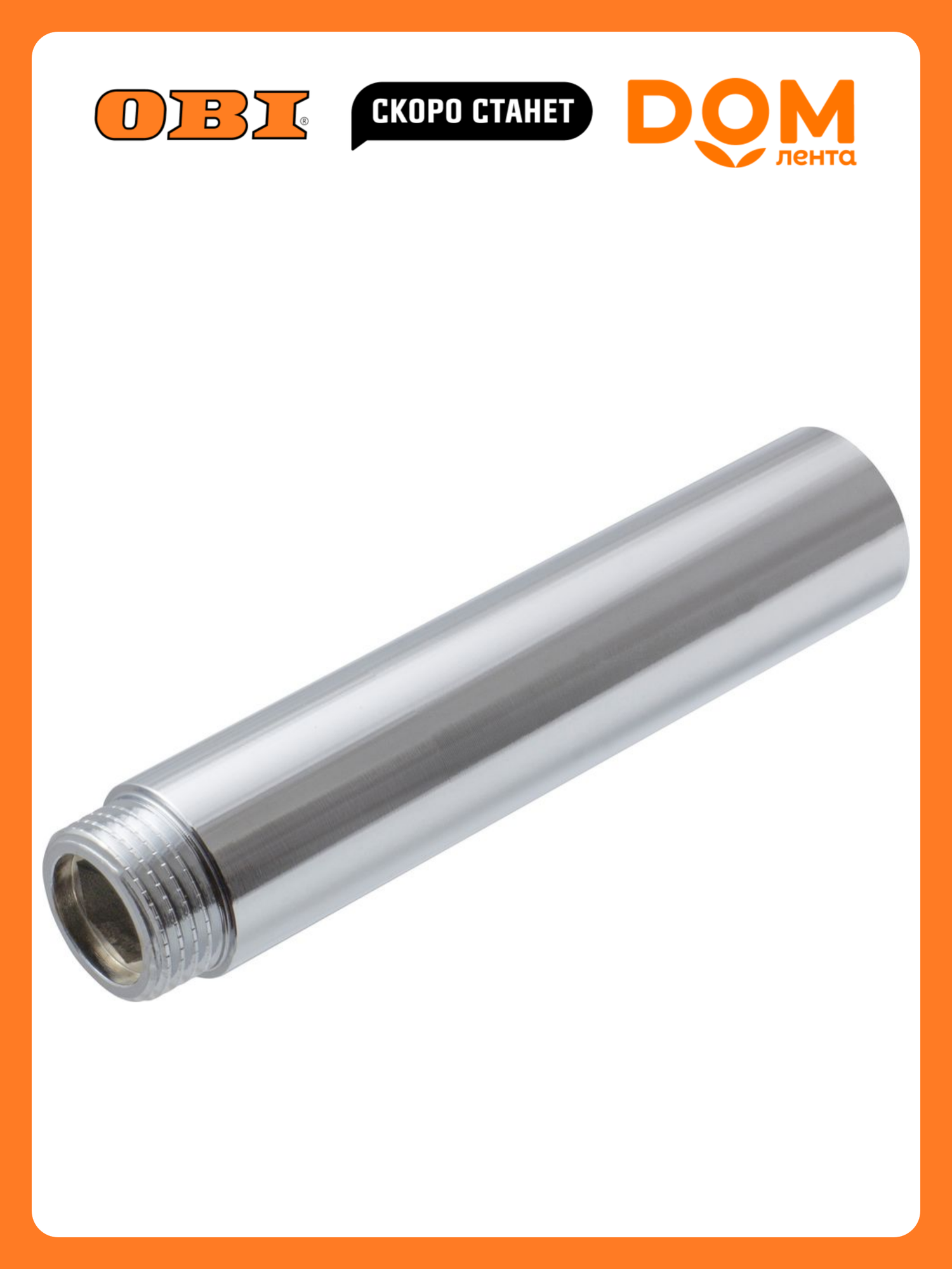 Удлинитель ViEiR, латунь, хромированное покрытие, 1/2 дюйма, 100мм