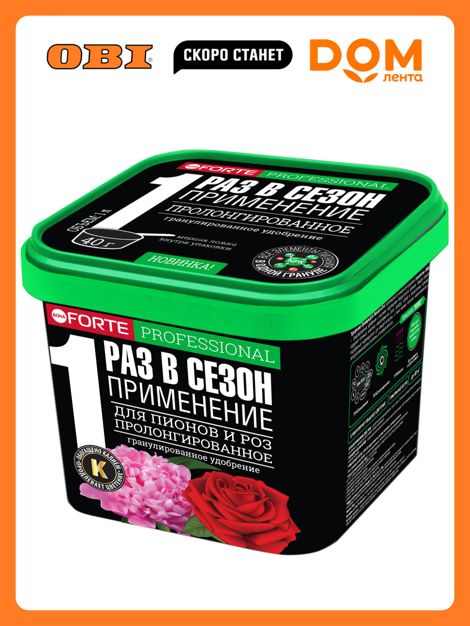Удобрение минеральное BONA FORTE Professional для пионов и роз 1 кг