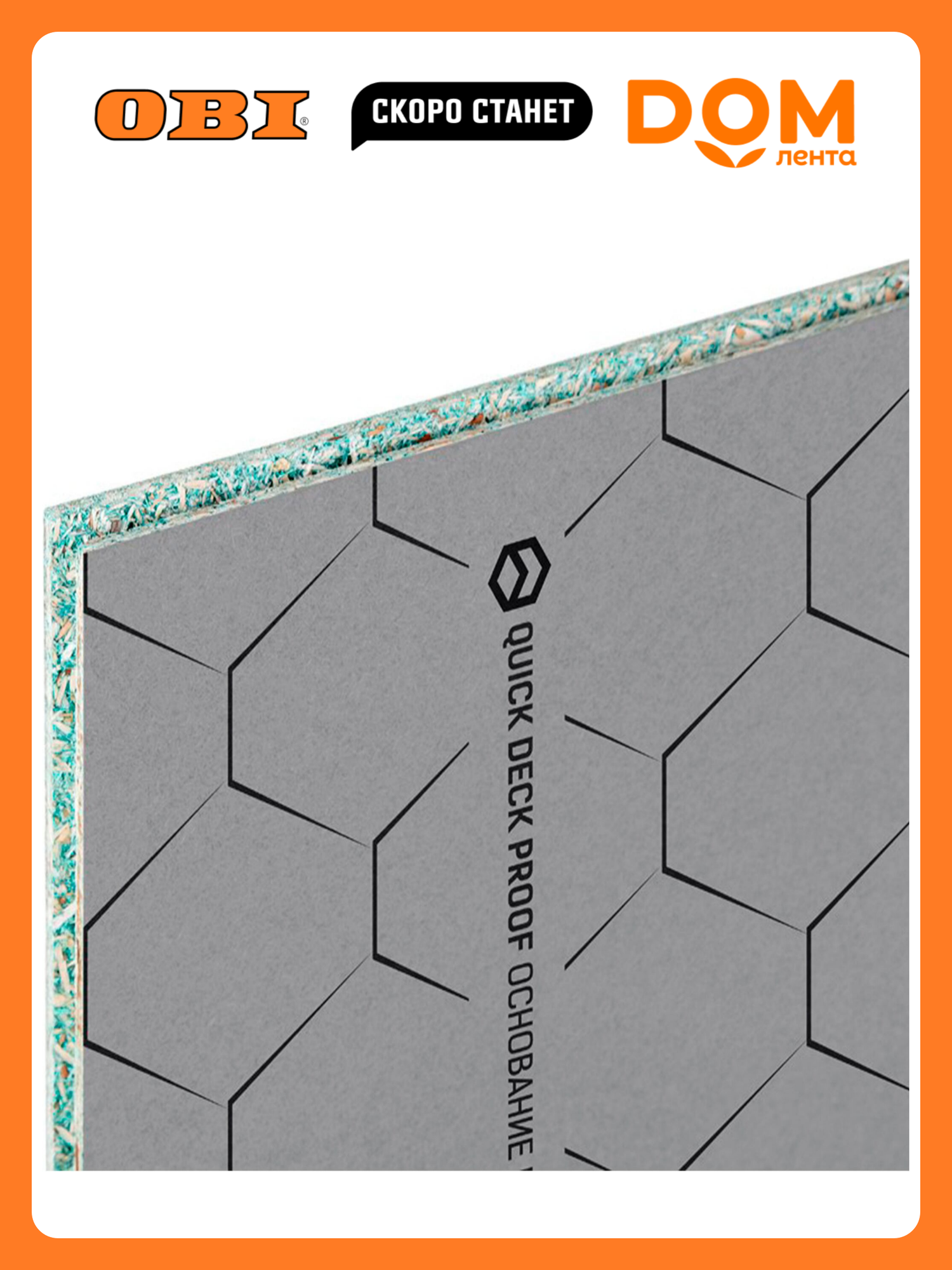 Плита ДСП шлифованная Quick Deck Proof для кровли 1830х600х12 мм