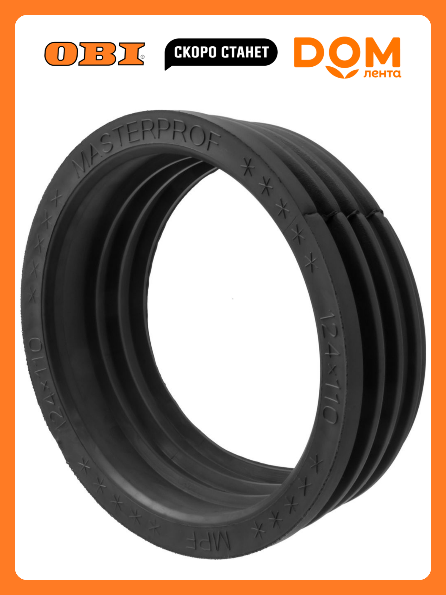 Манжета Masterprof MPF, для канализации, черная, ТЭП, 124x110